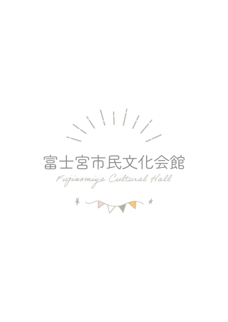 富士宮市民文化会館 | コンサート・講演・イベント会場